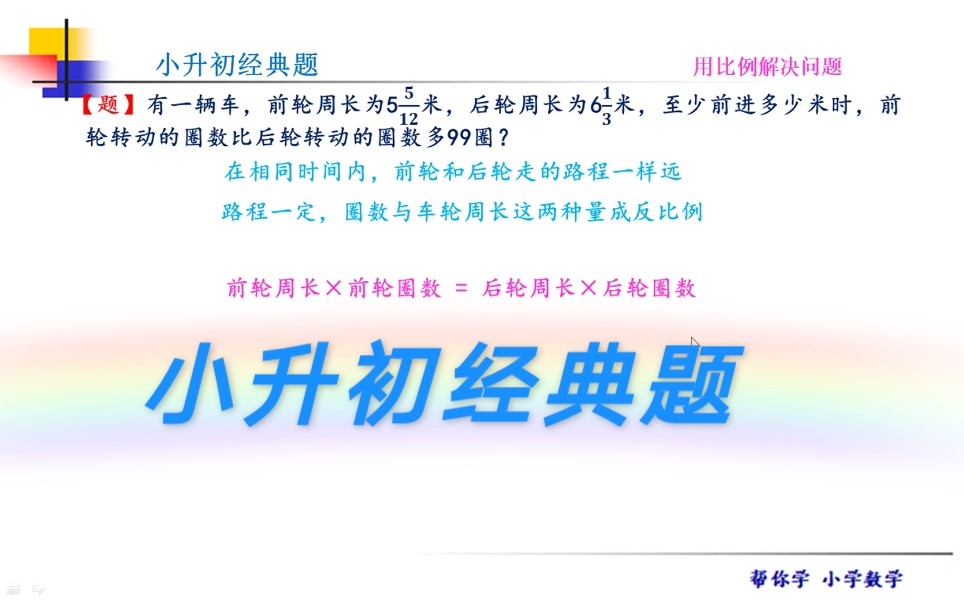 你真的不一定会算!一辆车走一段路后,前轮比后轮多转动了几圈?