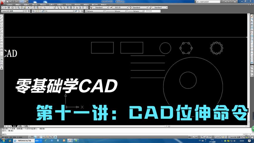 第十一讲 CAD拉伸命令 零基础学CAD