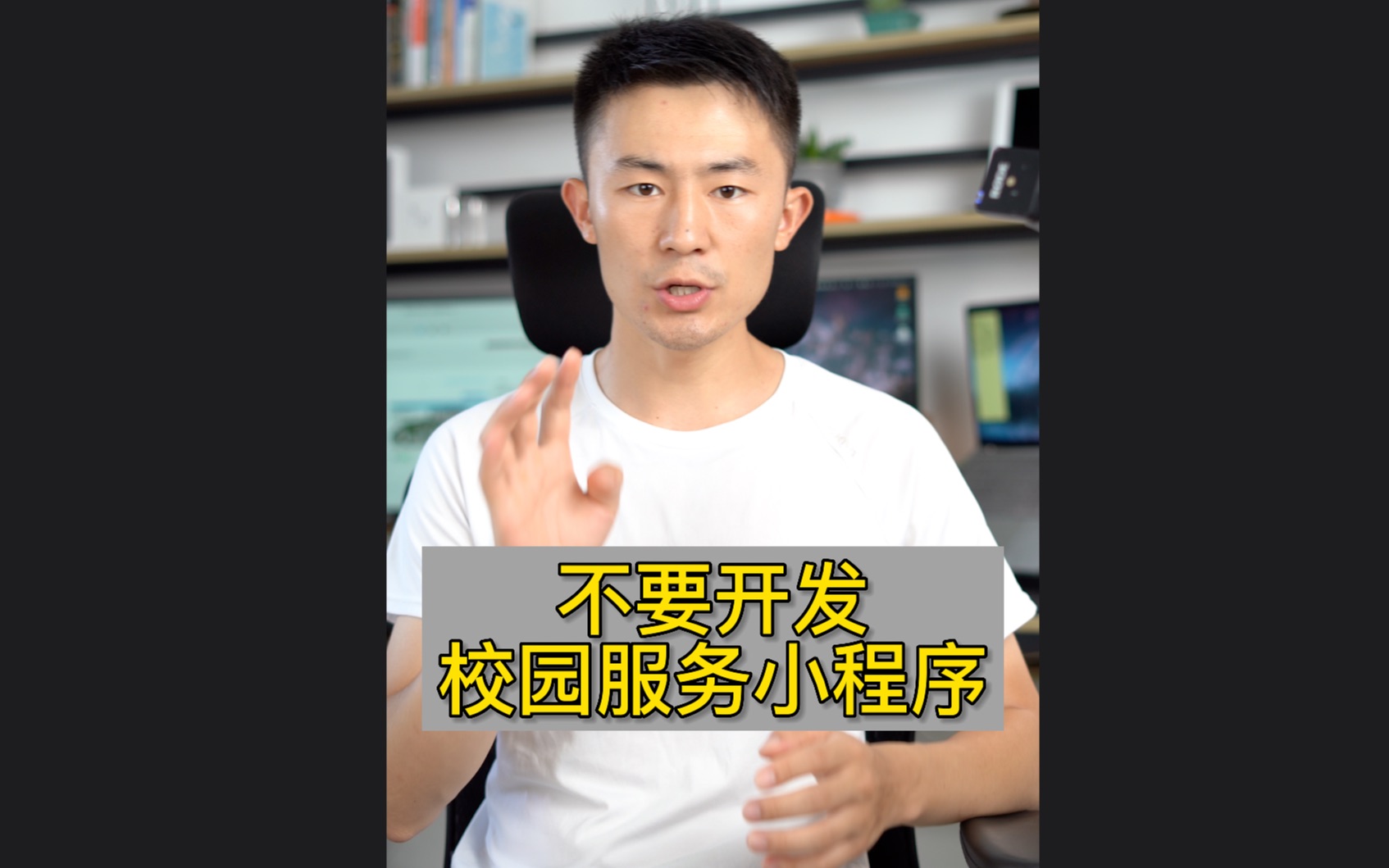不要轻易开发校园服务小程序、一定提前了解好各个步骤与难度