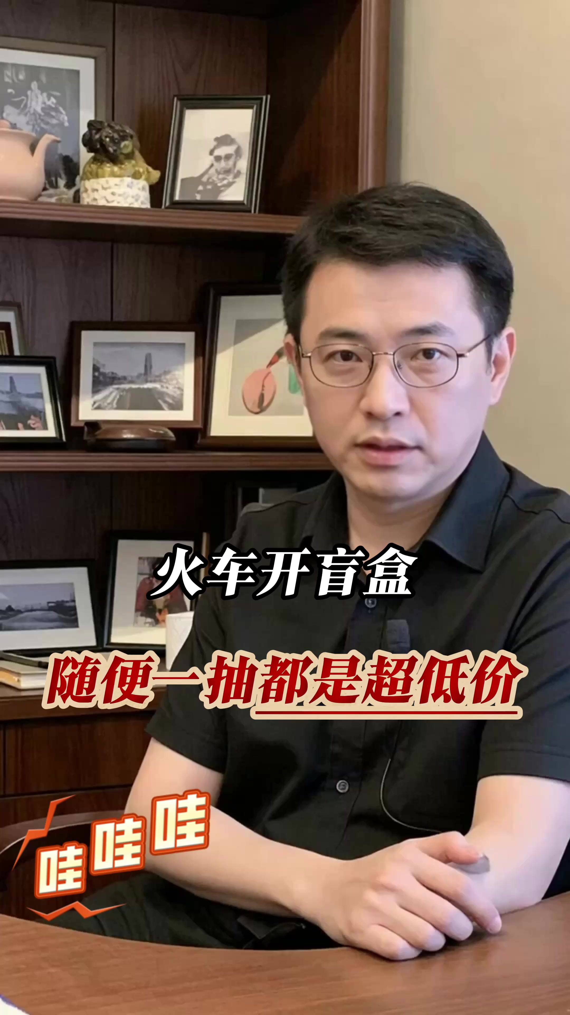 火车开盲盒随便一抽都是超低价#干货都在这 #家长必读 #旅游攻略 #火...