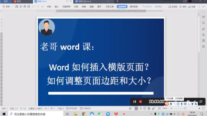 word中如何快速插入横向页面?如何设置页面?