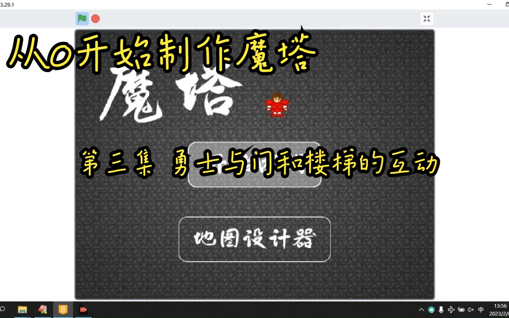【少儿编程】Scratch: 从0开始制作魔塔RPG 第三集
