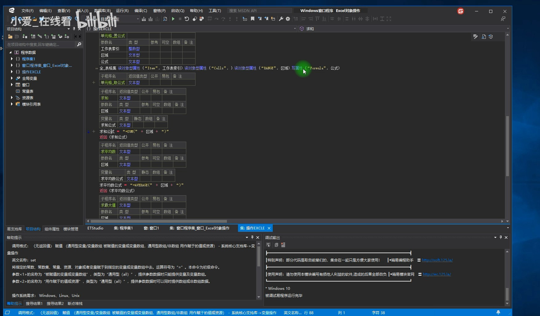 9.易语言操作Excel对象单元格置公式或函数