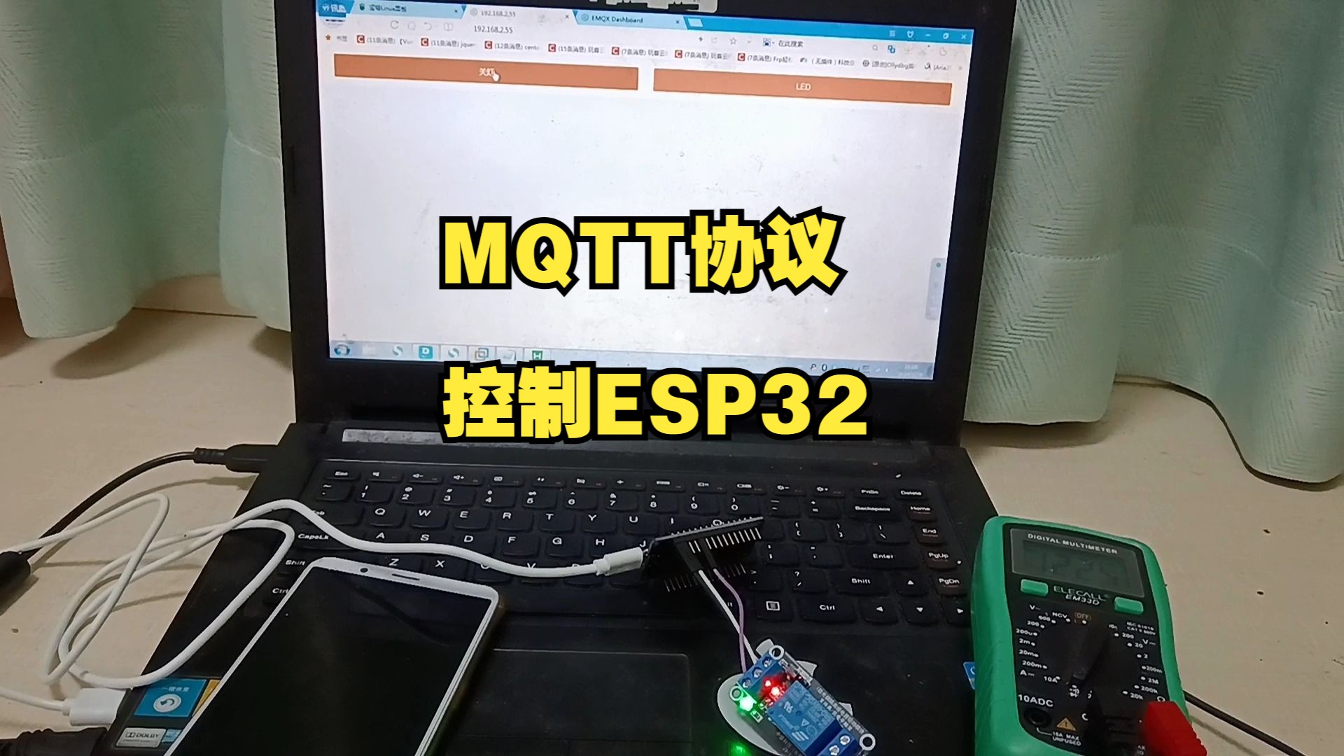 物联网之MQTT协议控制ESP32