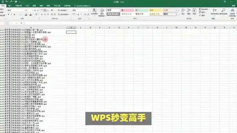 WPS秒变高手!快速截取表格结尾文本的实用技巧