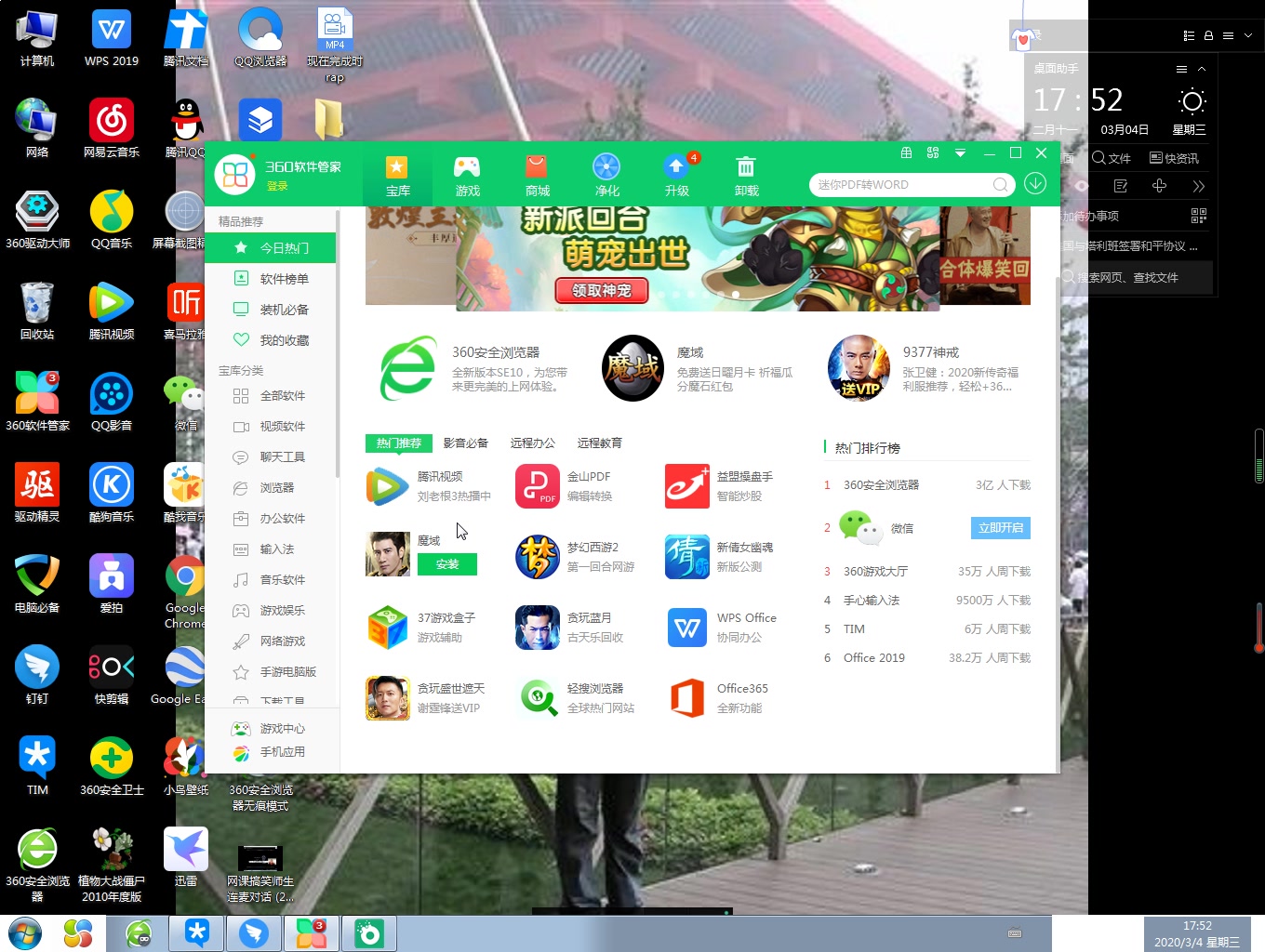 教你如何用360软件管家下载软件!