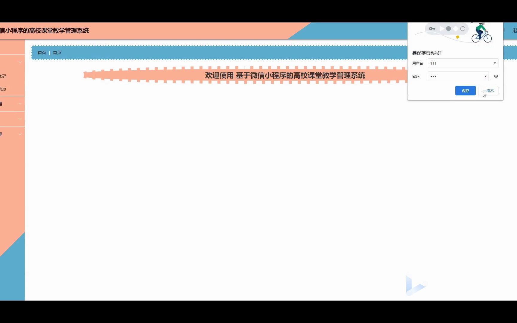 030ssm基于微信小程序的高校课堂教学管理系统演示录像2022