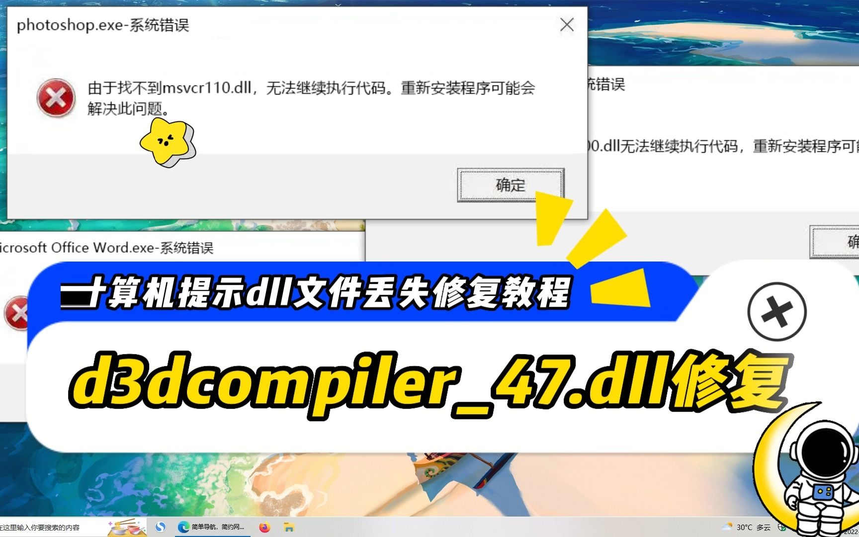 d3dcompiler_47.dll缺失怎么修复,这个方法电脑小白也能学会