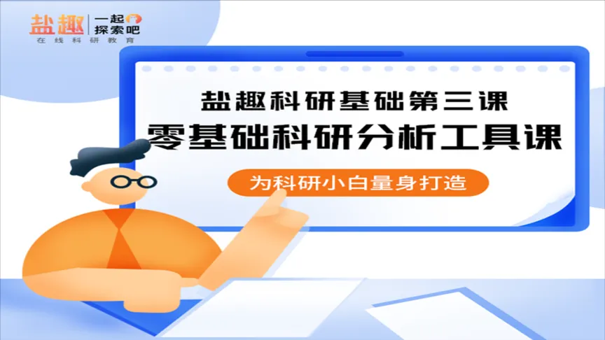 【零基础科研分析工具课】STATA简介