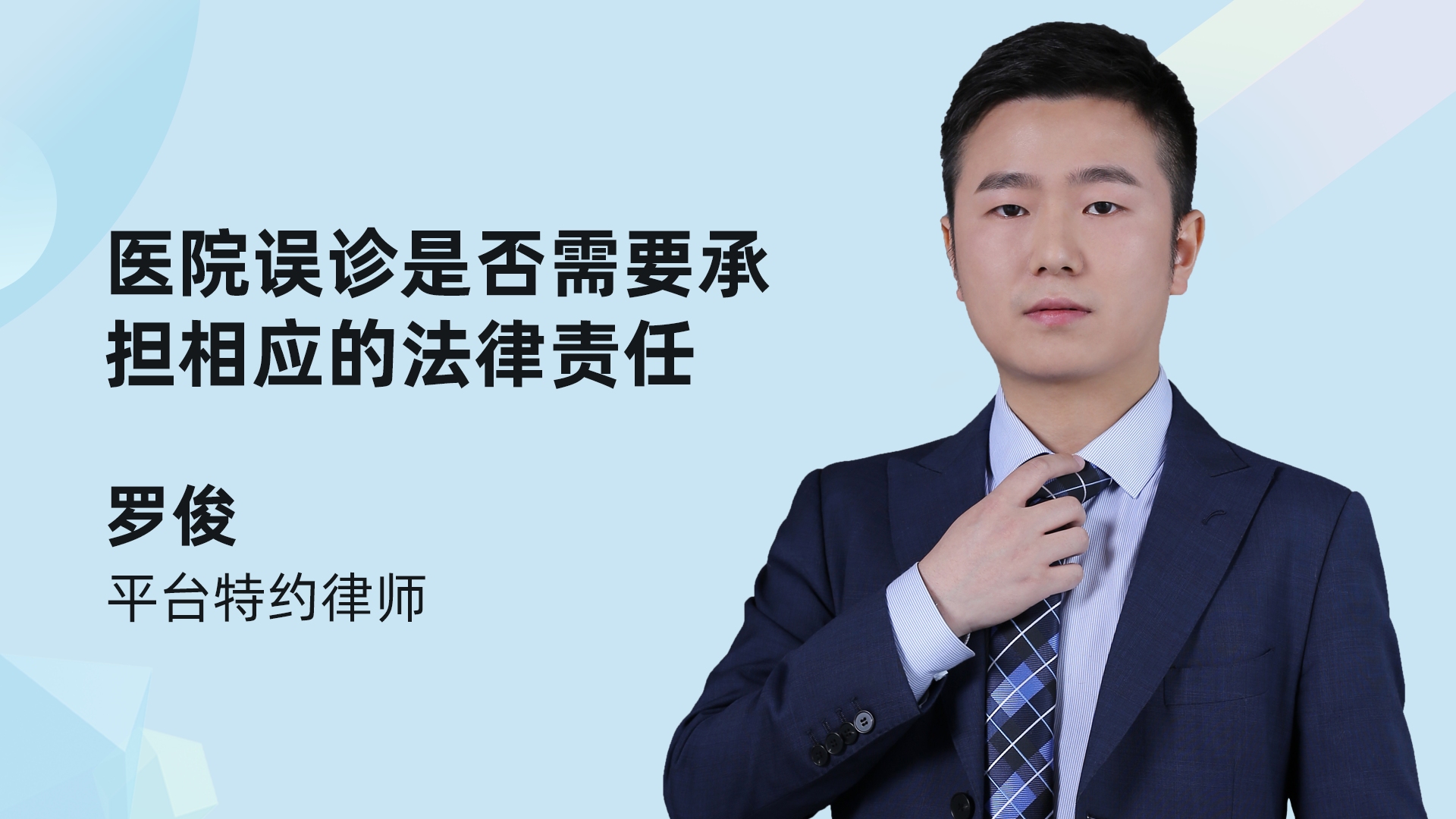 医院误诊是否需要承担相应的法律责任
