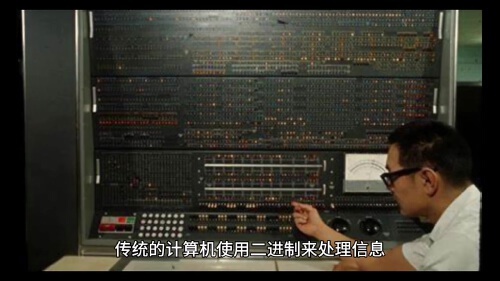 量子计算机是什么呢?科普量子计算机知识科普每天跟我涨知识科普一下