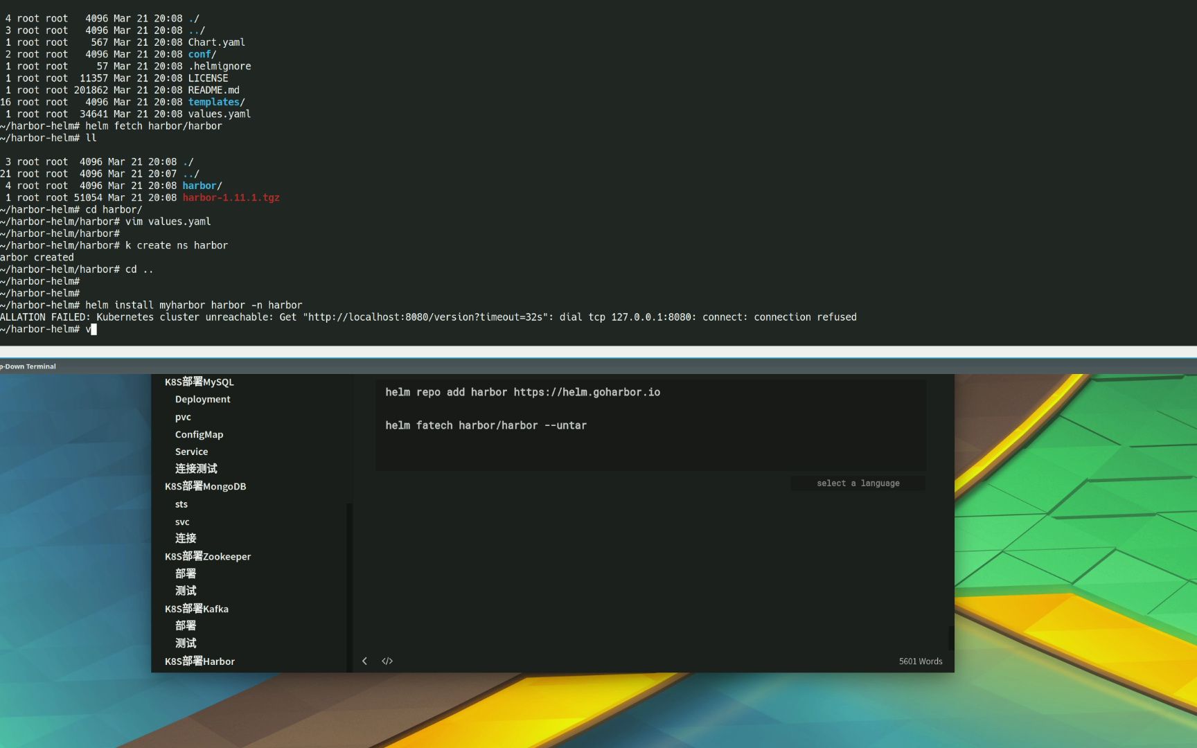 【K8S教程】Helm方式部署Harbor