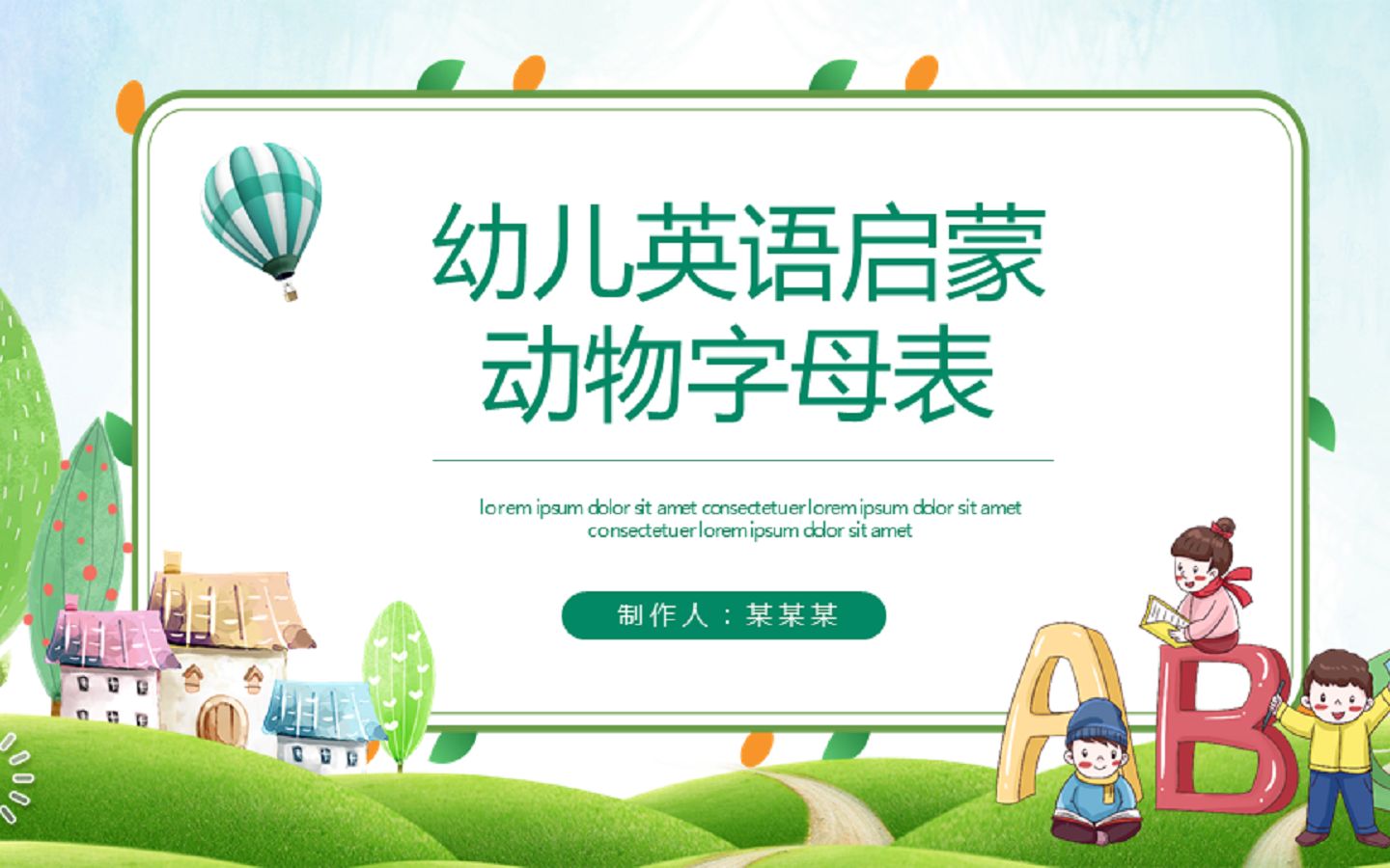 幼儿英语启蒙动物字母表PPT课件