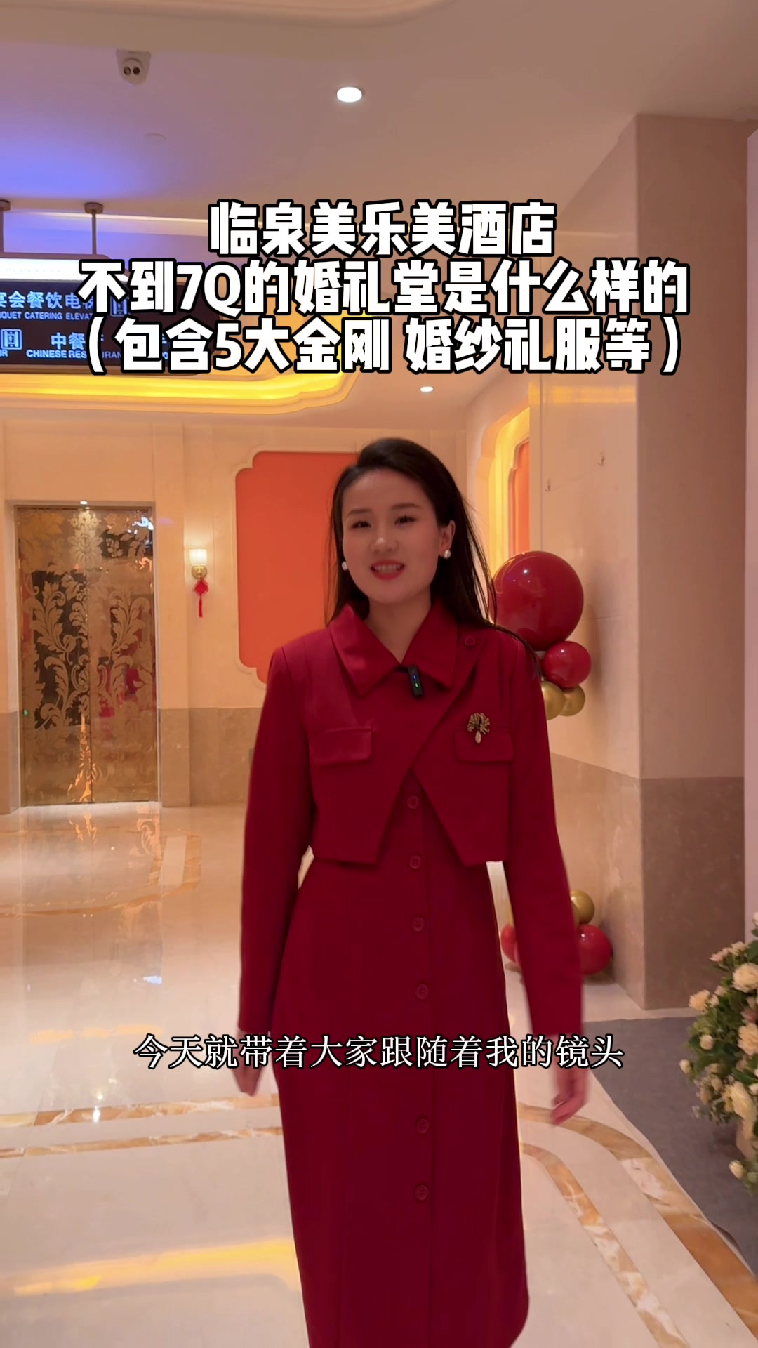 不到七千的价格,不仅包含了这么高端大气的婚礼场景,还包含了五大...