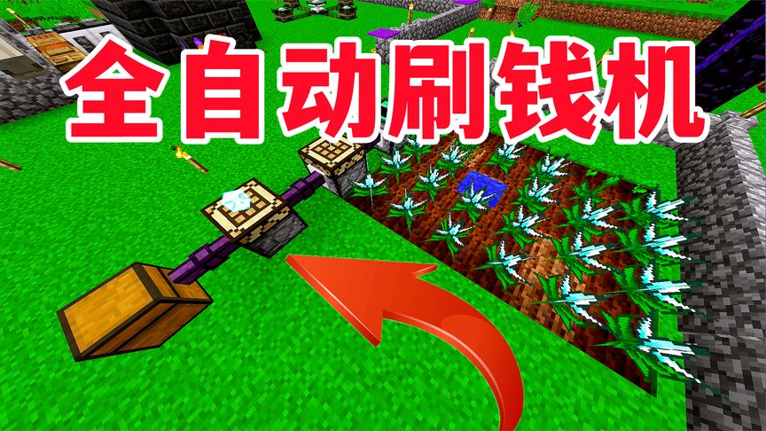 我的世界贪婪进化08:30000块钱购买钻石种子,打造全自动刷钱机