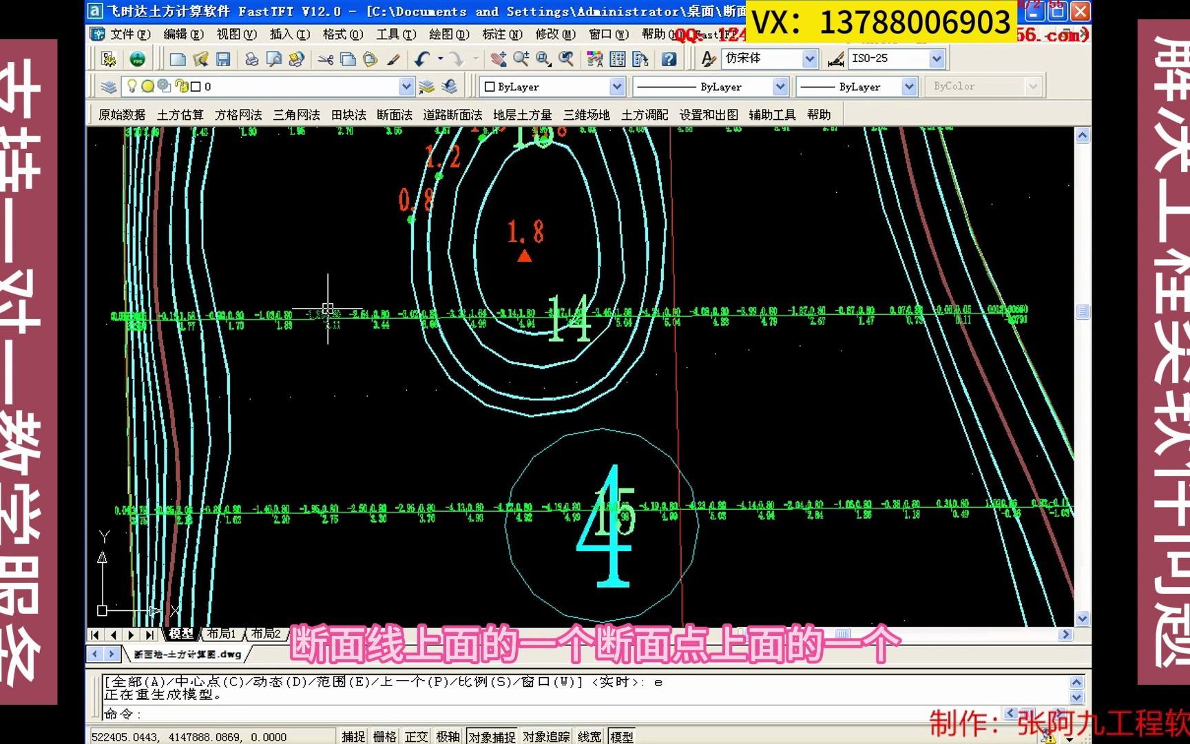 飞时达断面法断面图绘制生成演示教程