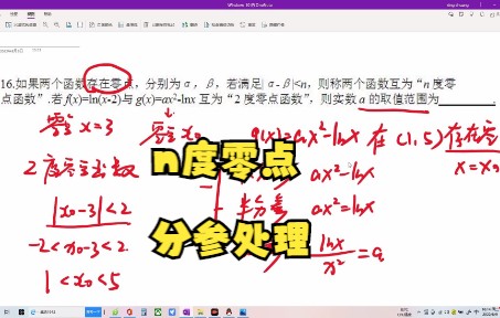 导数小题:利用导数研究函数的零点》n度零点分参处理