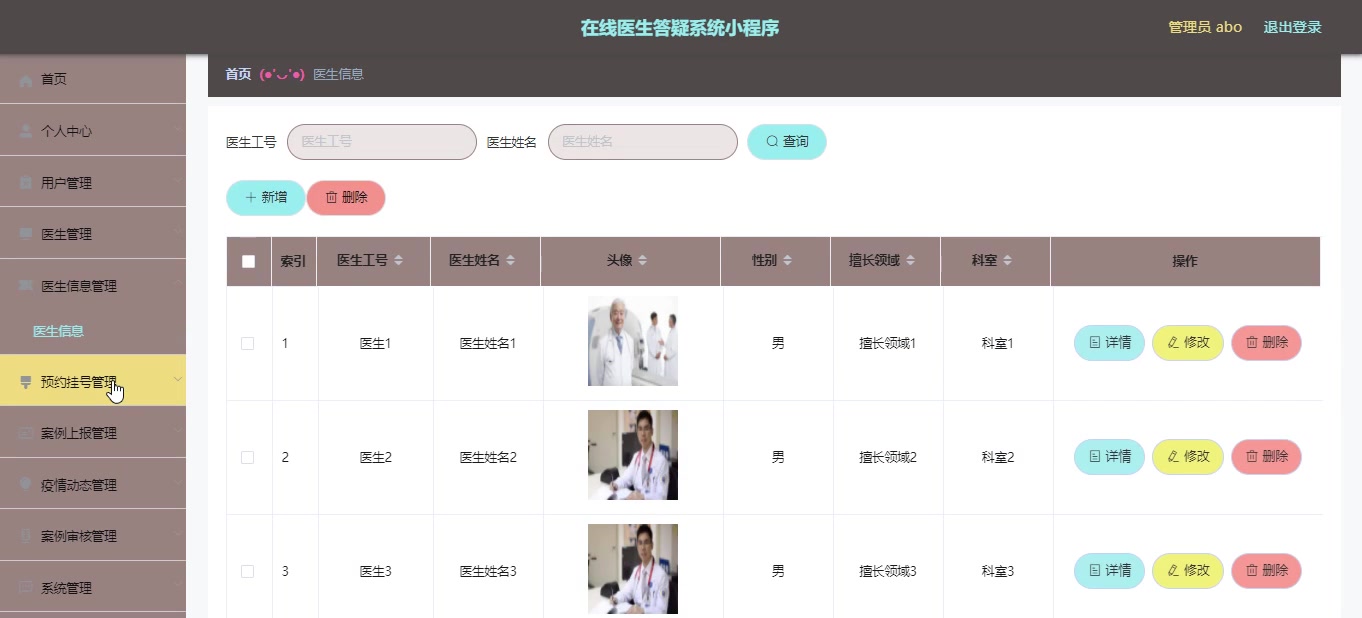 微信小程序034在线医生预约挂号答疑系统 uniApp毕业设计