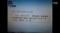 直角三角形全等的判定(微课)