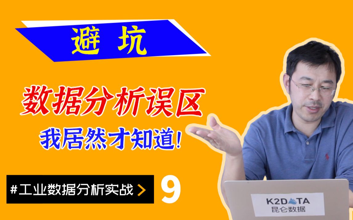工业大数据分析的误区 数据分析师必须知道的事 【田博】 | 工业大数据...