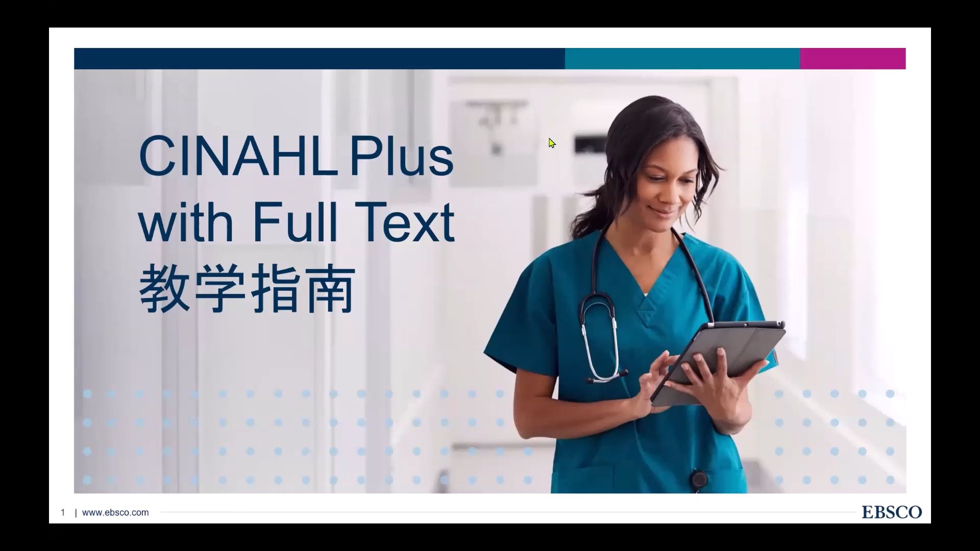 CINAHL Plus with Full Text 数据库操作指南