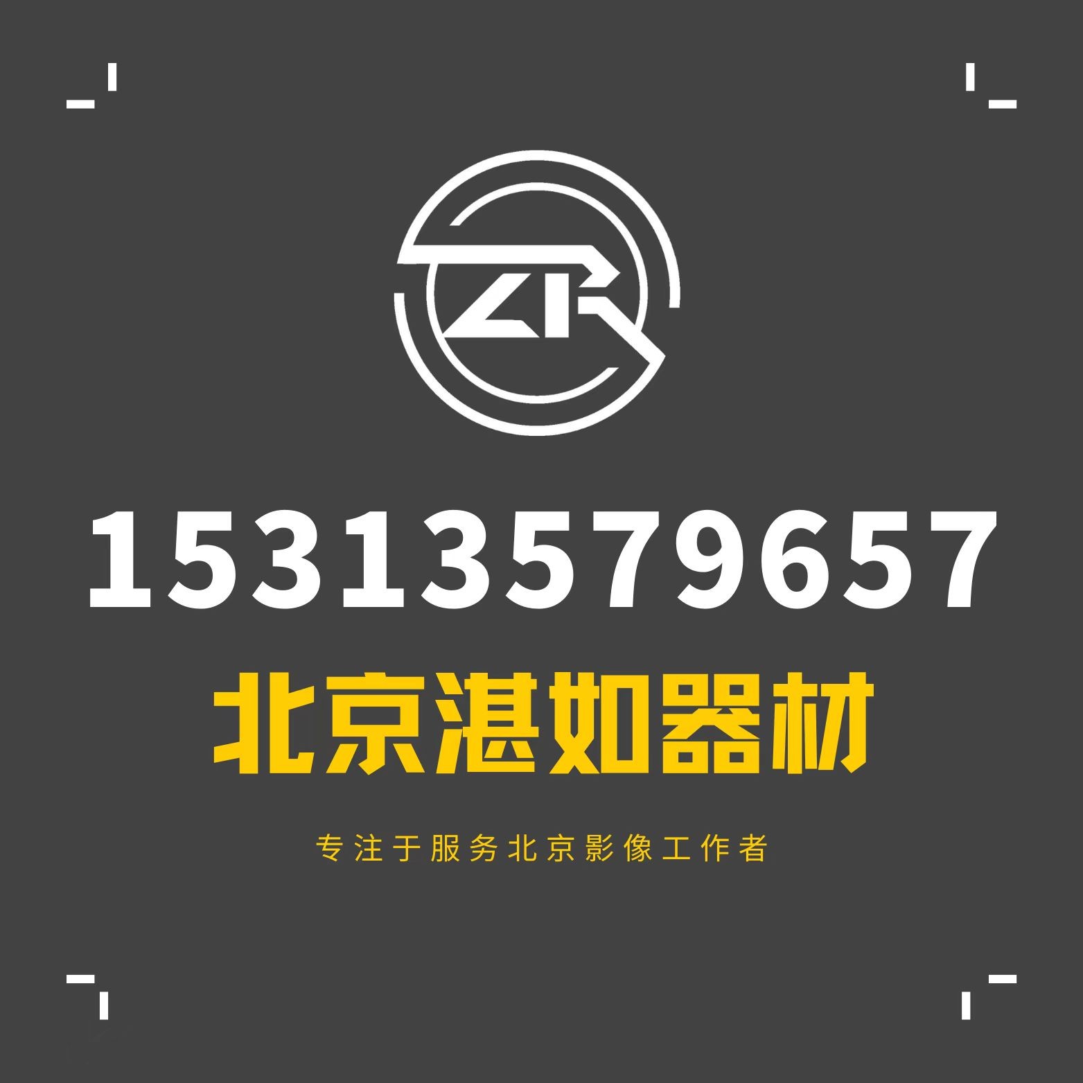 北京湛如影视租赁 