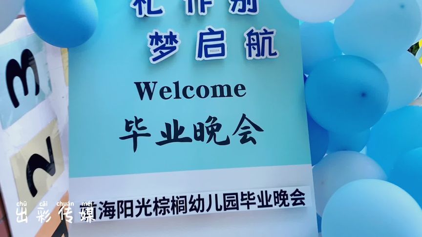 毕业,不说再见ߑ�#毕业季 #活动策划布置 #为美好而来 #毕业典礼
