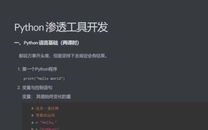 Python基础(一)变量