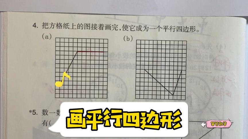 方格图中继续画平行四边形,如果边不在格子线上,你还会画吗?