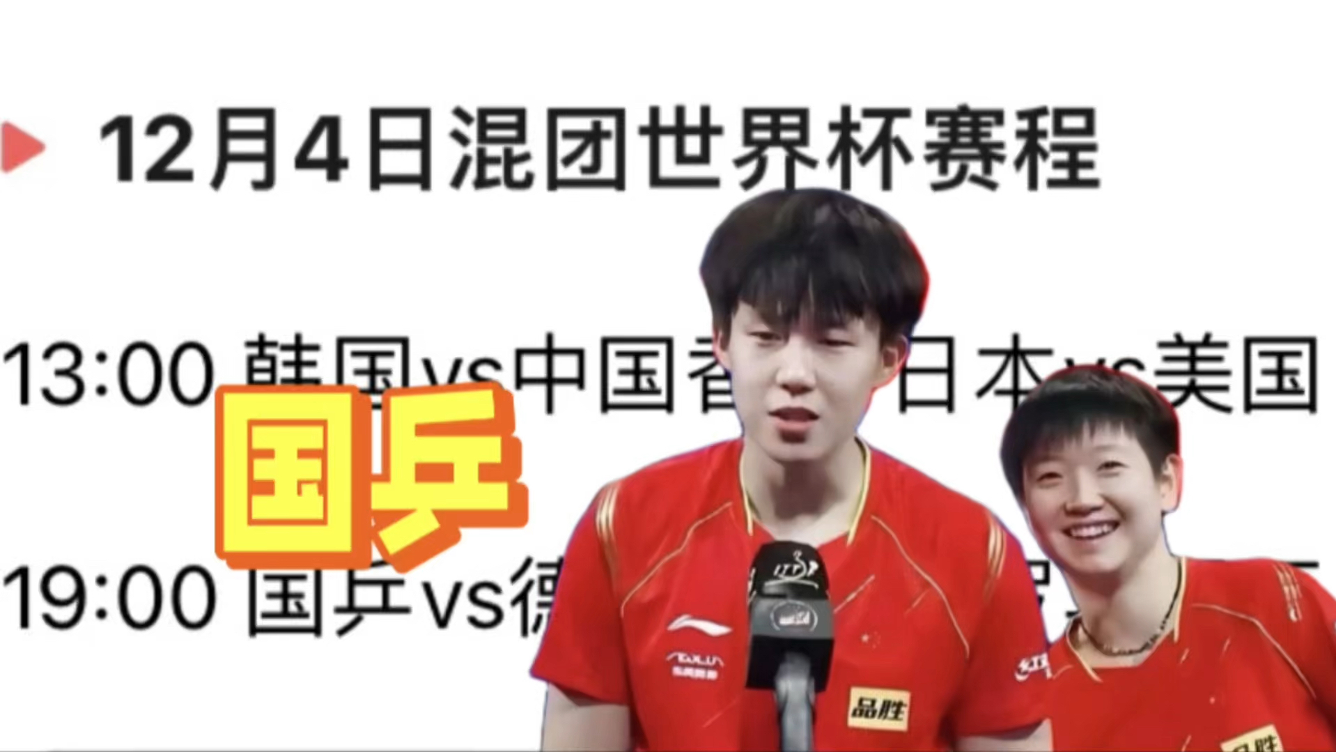 乒乓混团世界杯赛程表!12月4日国乒对阵时间改变,国乒赛程一览