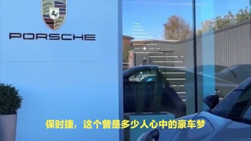 保时捷售价跌破40万!是保时捷魅力不再?还是市场变了?