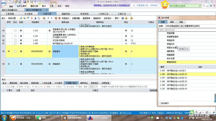 绿化工程组价-球类苗木组价