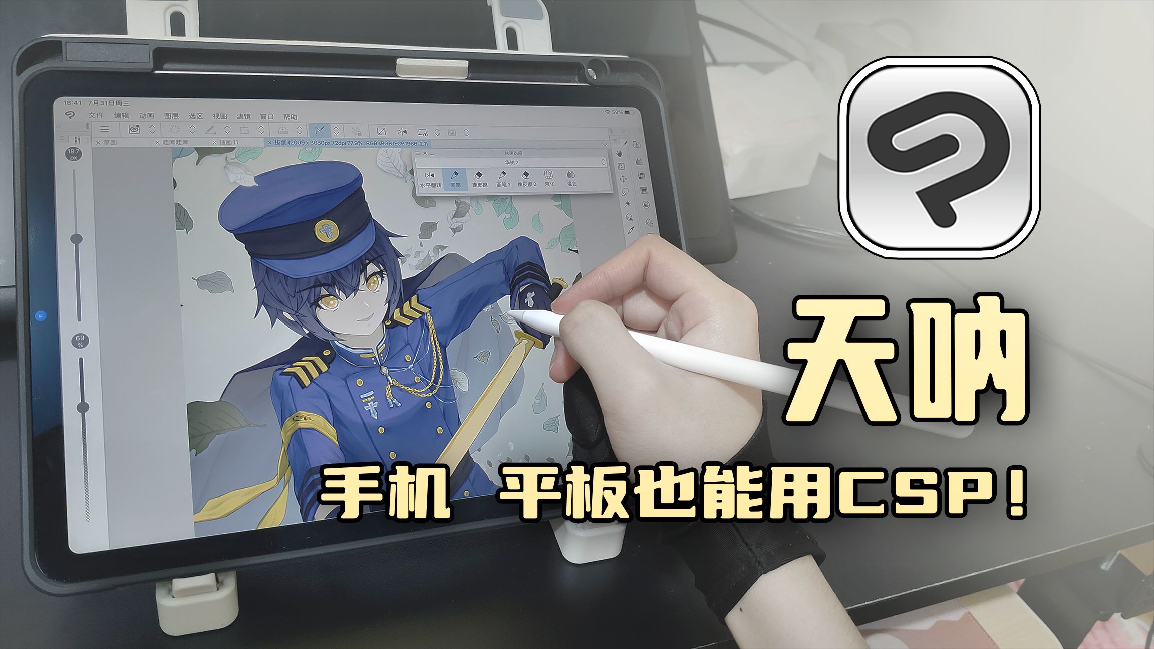 ... 绘画软件CSP优动漫手机平板下载;Clip Studio Paint苹果安卓购买安装