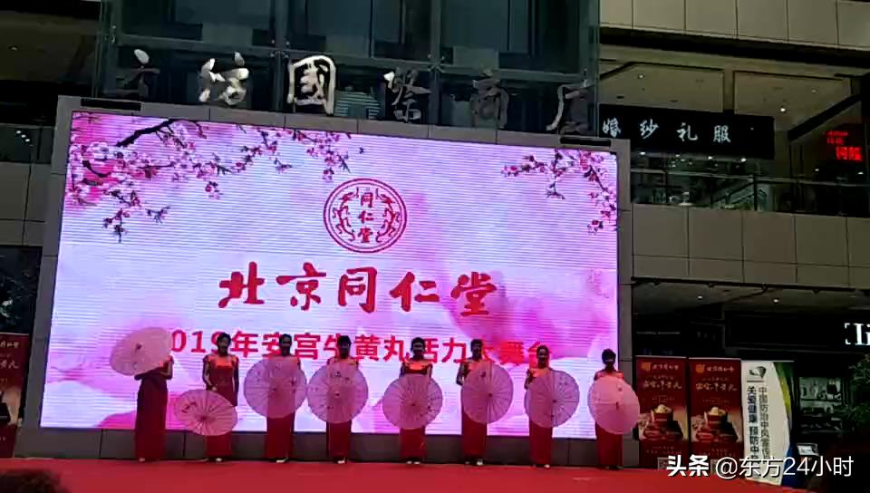 北京同仁堂2019年安宫牛黄丸活力大舞台,视频分享!