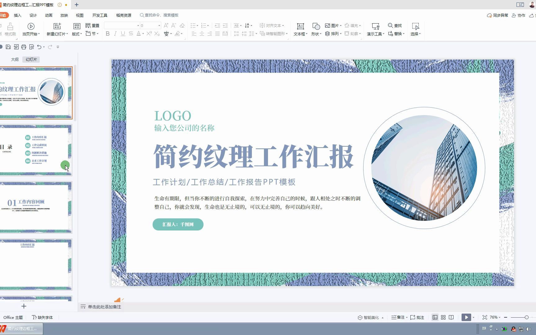 P办公小技巧,PPT中如何使用智能图形