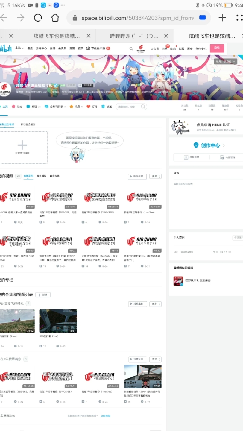 (教程)哔哩哔哩网页版(WEB版)进入教程&制作视频合集教程