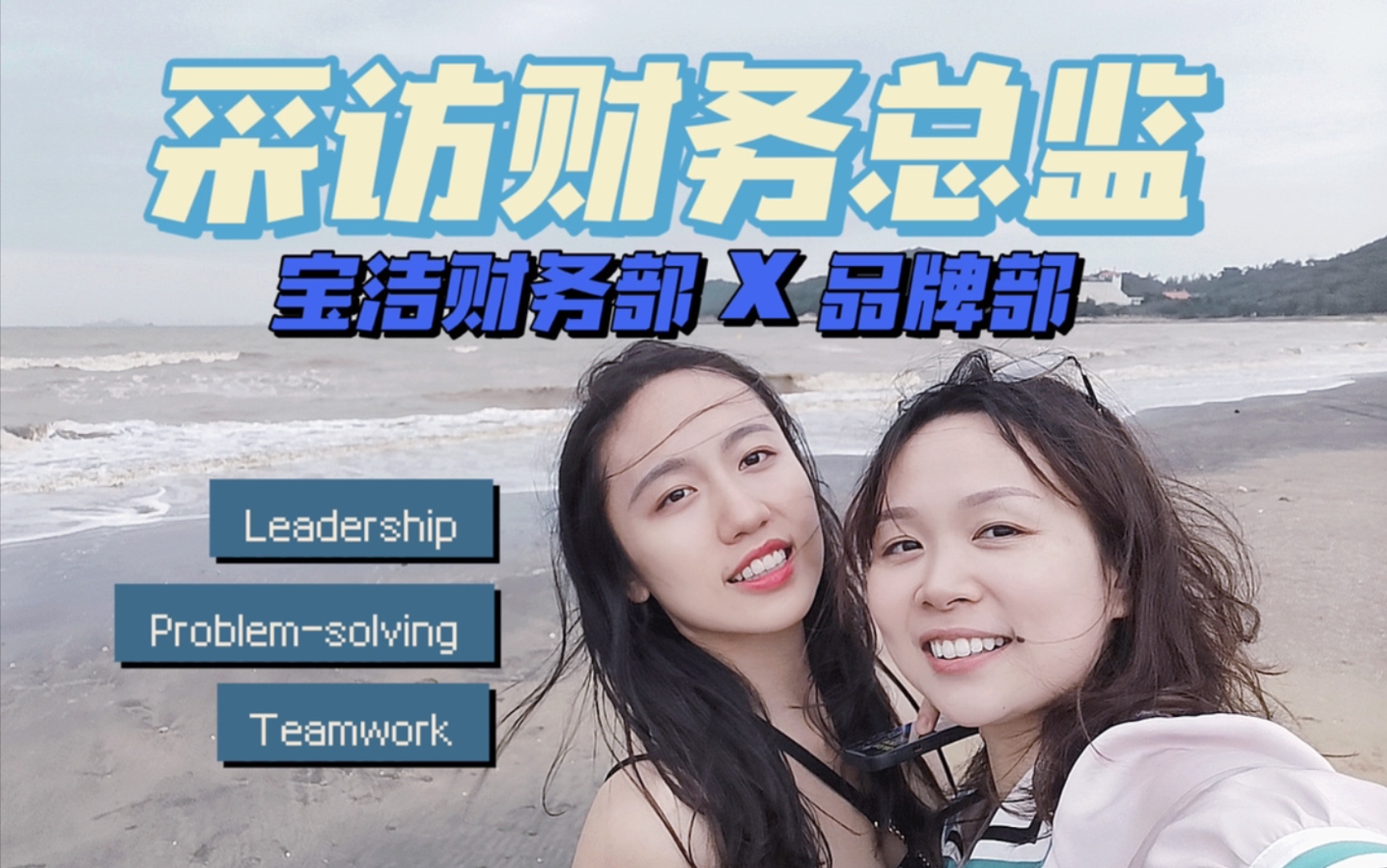 【绝对干货】500强外企品牌部对话财务部(上) | 总监们都在找什么人?...