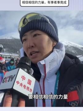 徐梦桃谈丈夫夺冠:把时间留给他!相信相信的力量,有事者事竟成