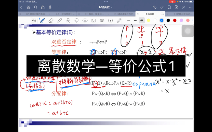 离散数学—等价公式1