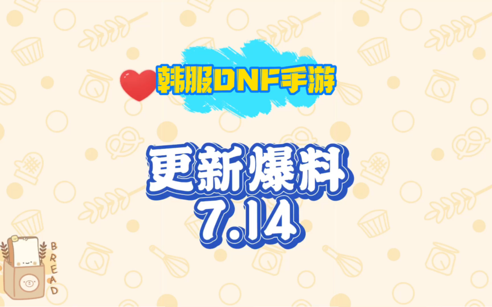 韩服DNF手游 困难团本开启时间确定 团本再次加速毕业_地下城与勇士
