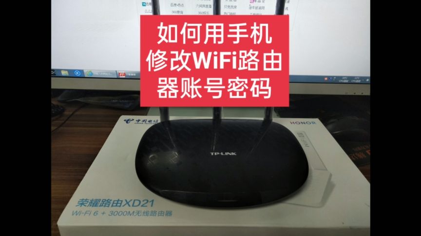 如何用手机修改WiFi路由器名称和密码