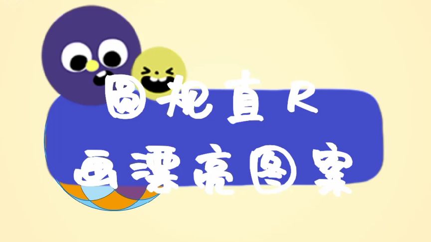 用圆规直尺能画出漂亮的图案,方法很简单,过来看看吧。