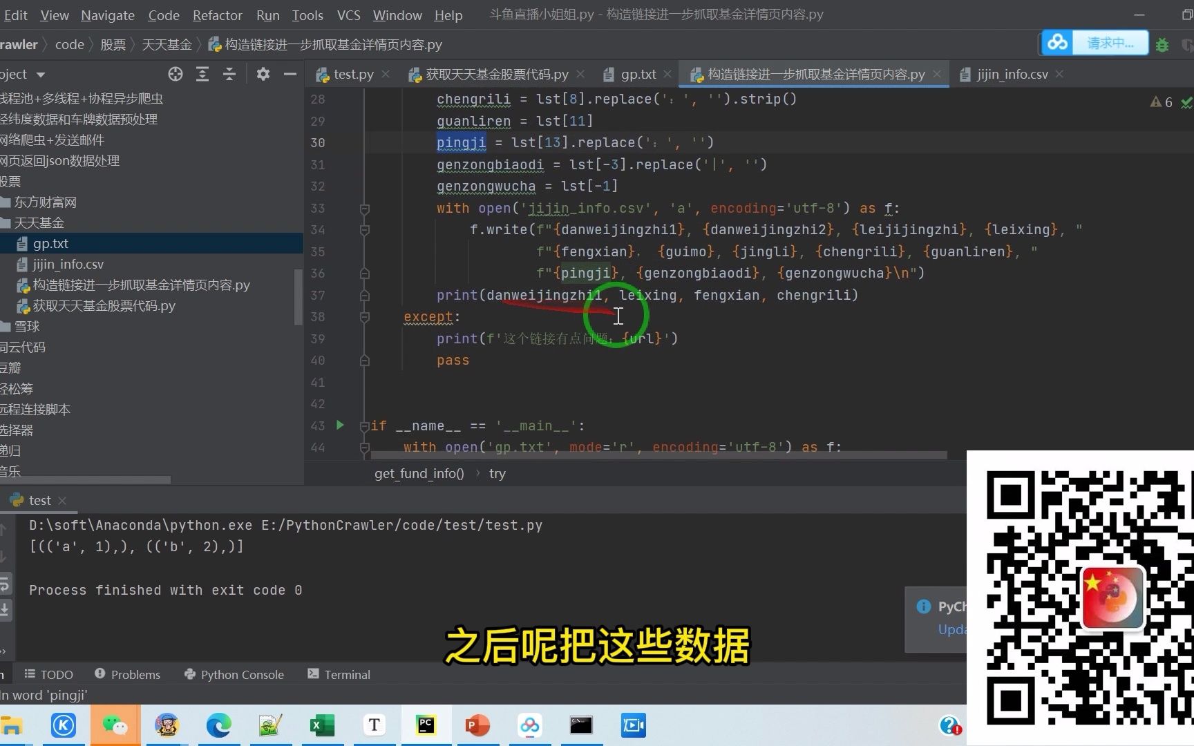 手把手教你使用Python网络爬虫获取基金信息
