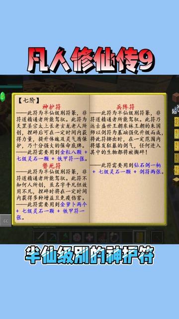 我的世界凡人修仙传第九期:半仙级别的神护符