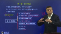 2018初级会计实务第一章会计概述(1)