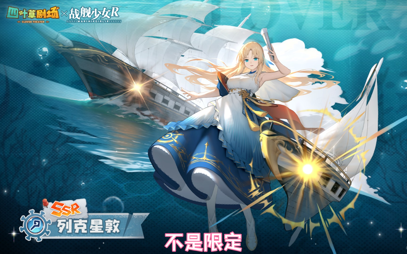 《四叶草剧场》联动演员名单:列克星敦(强度待定,不是限定ssr)