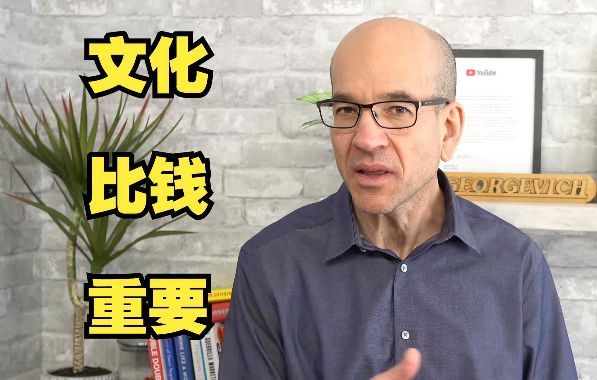 为什么说企业文化,比薪水更重要?【职场导师Don】