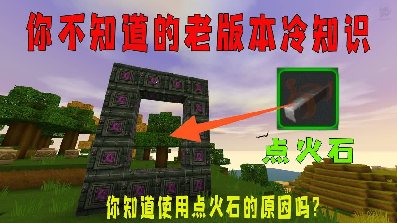 迷你世界打火石怎么用