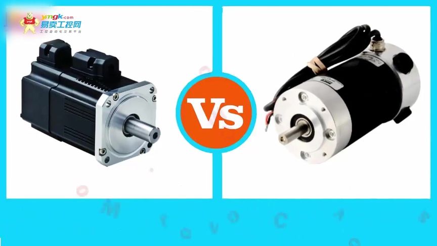 我们不一样,交流伺服电机和直流伺服电机的区别