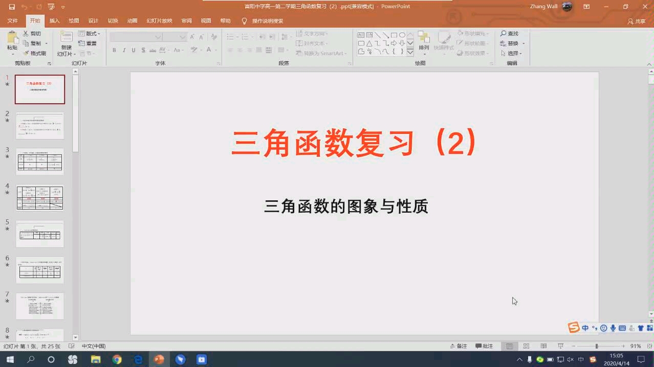 高一数学必修四:三角函数图象应用单元复习课